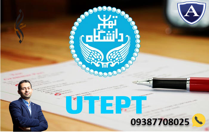 کاربرد اموزش زبان UTEPT - جزوه ازمون زبان UTEPT - پلتفرم دکتر اباصلتیان