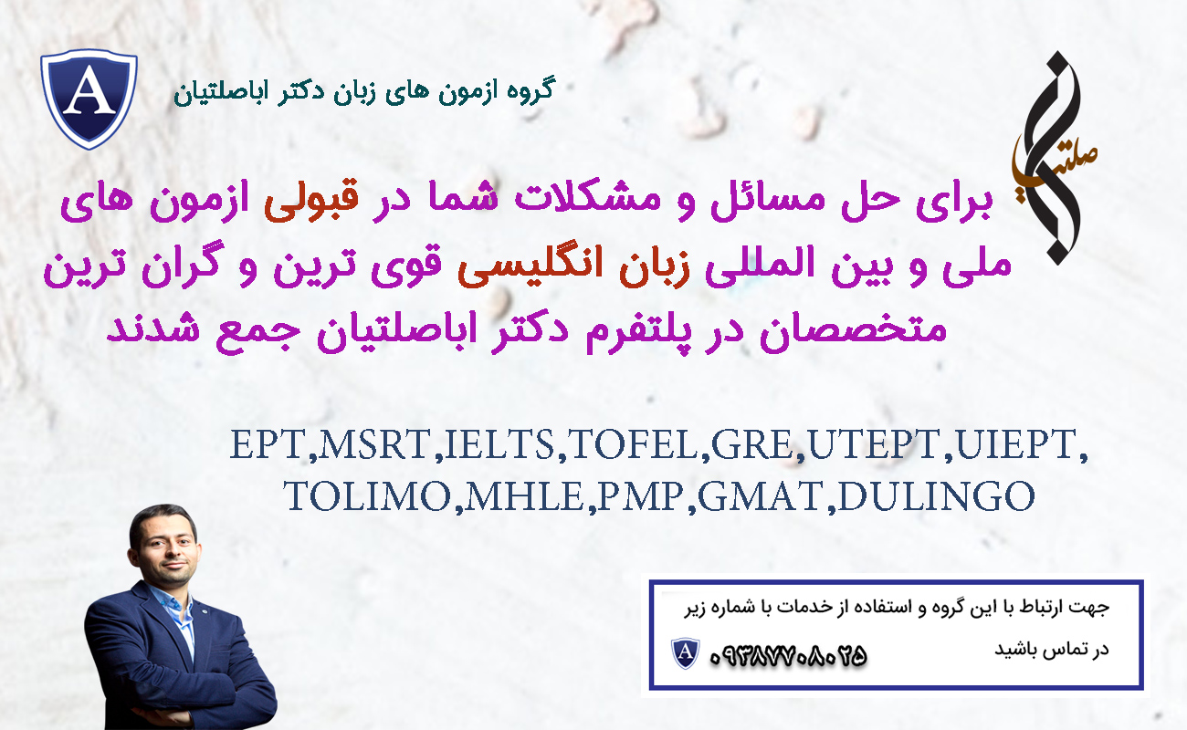 کلاس خصوصی ازمون های زبان UTEPT زبان بسندگی تهران - اموزش زبان UTEPT