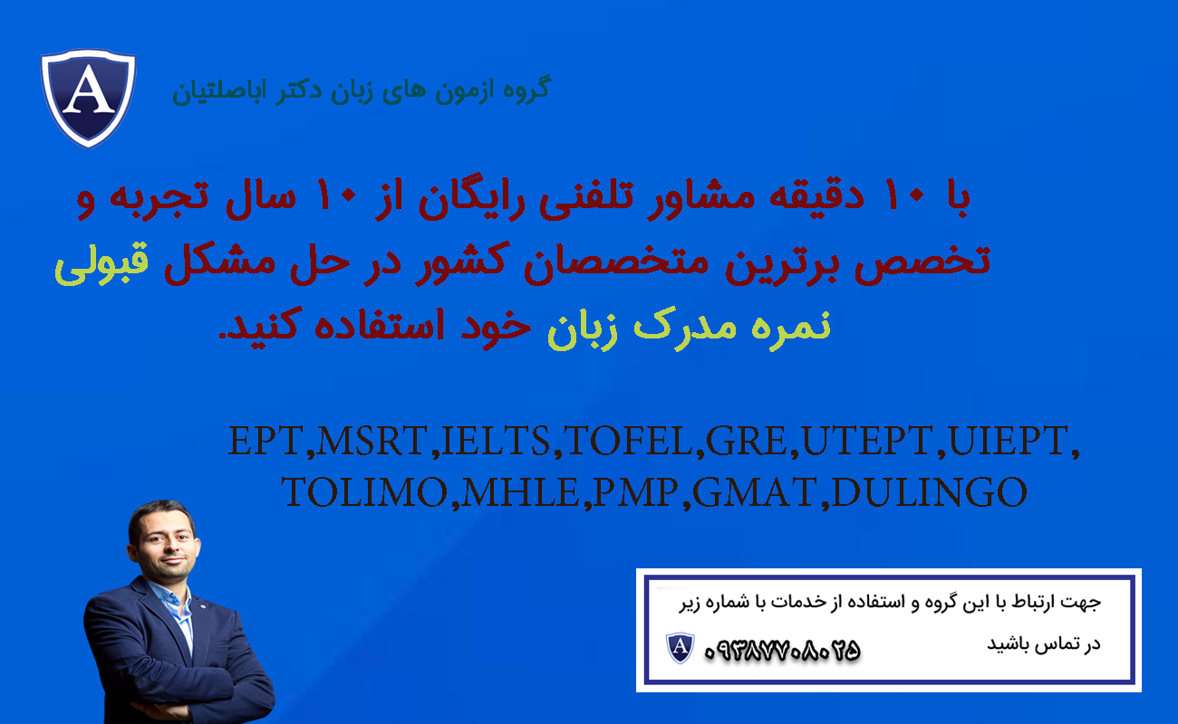کلاس خصوصی ازمون های زبان UTEPT زبان بسندگی تهران - اموزش زبان UTEPT